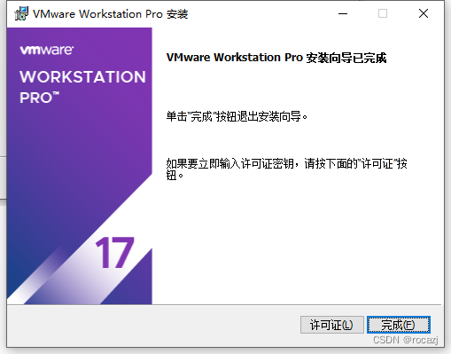 VMware WorkStation升级新版本_vmware更新-CSDN博客