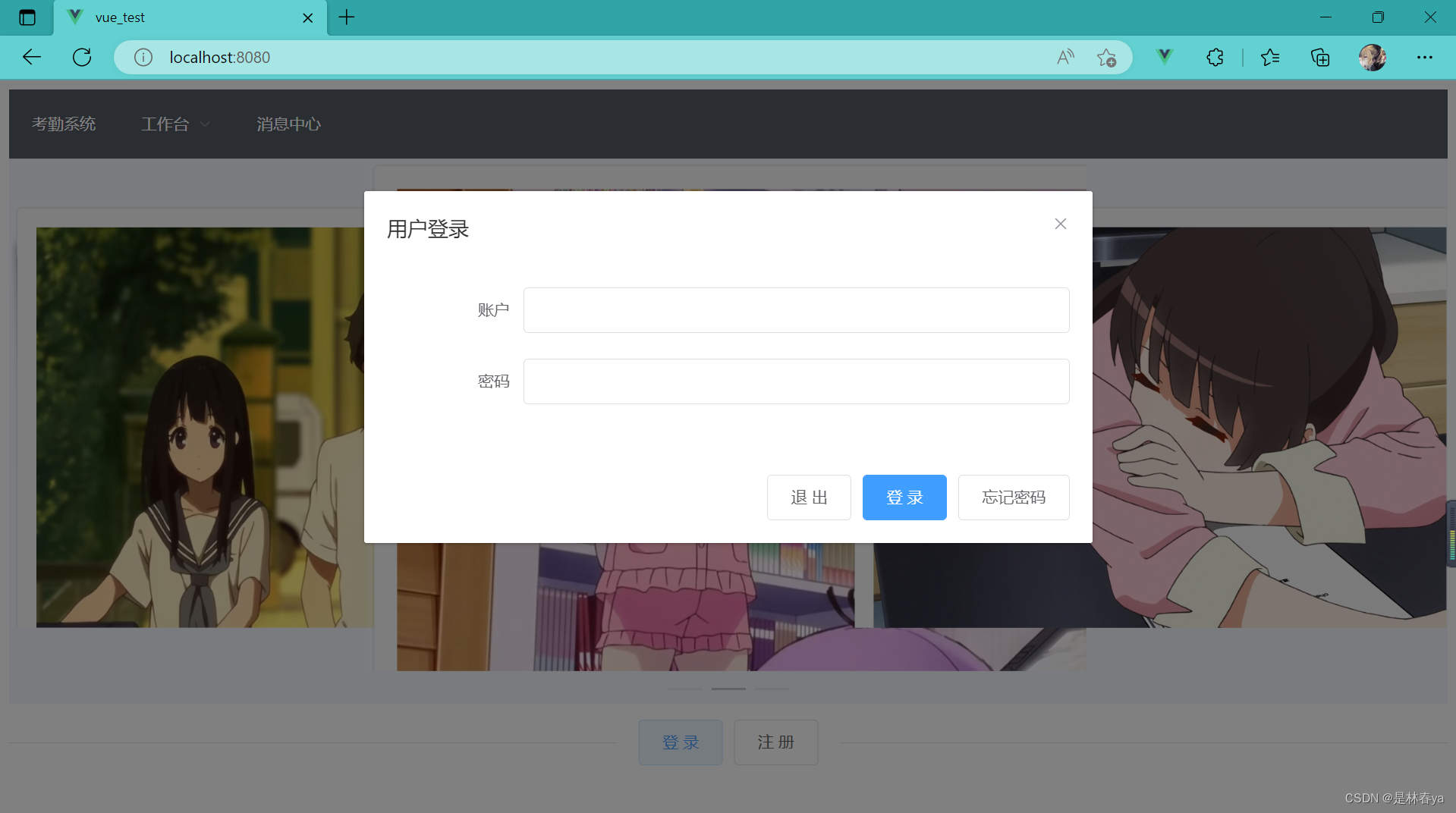 vue：结合elementUI设计网站登录页_综合应用elementui+vue框架设计一组静态页面,包括登陆,注册,忘记密码,主页,信息页-CSDN博客
