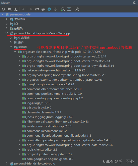 Springboot结合maven实现多模块开发以及将项目部署到linux服务器上内容详解和过程中所遇到的坑_maven项目可以像springboot web项目一样运行在服务器上吗-CSDN博客