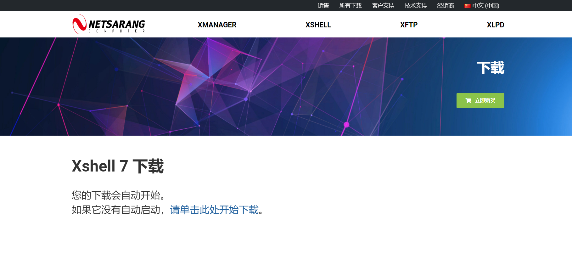 Xshell国内免费下载_xshell镜像下载-CSDN博客