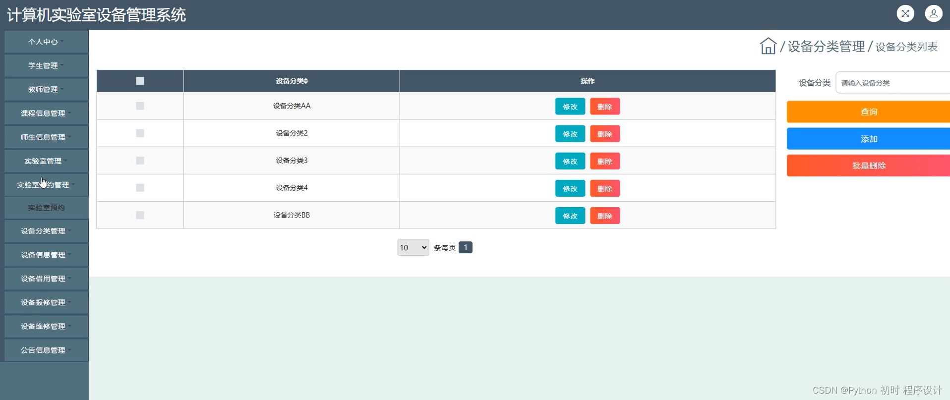 Springbootjavaphpnodepython计算机实验室设备管理系统【计算机毕设】 Csdn博客