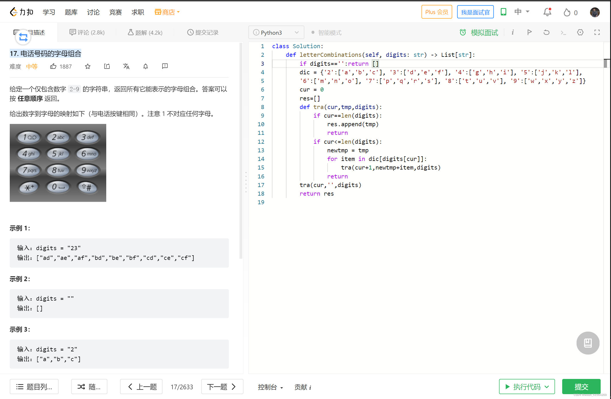 59leetcode22 括号生成17 电话号码的字母组合543 二叉树的直径 Csdn博客 