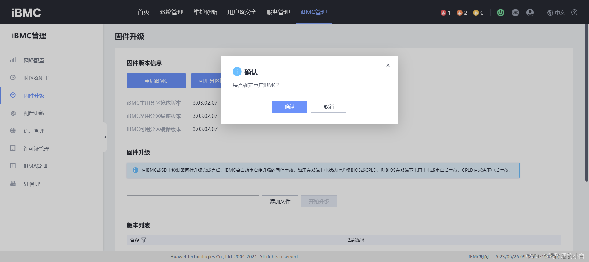 iBMC重启带外_重启 ibmc-CSDN博客