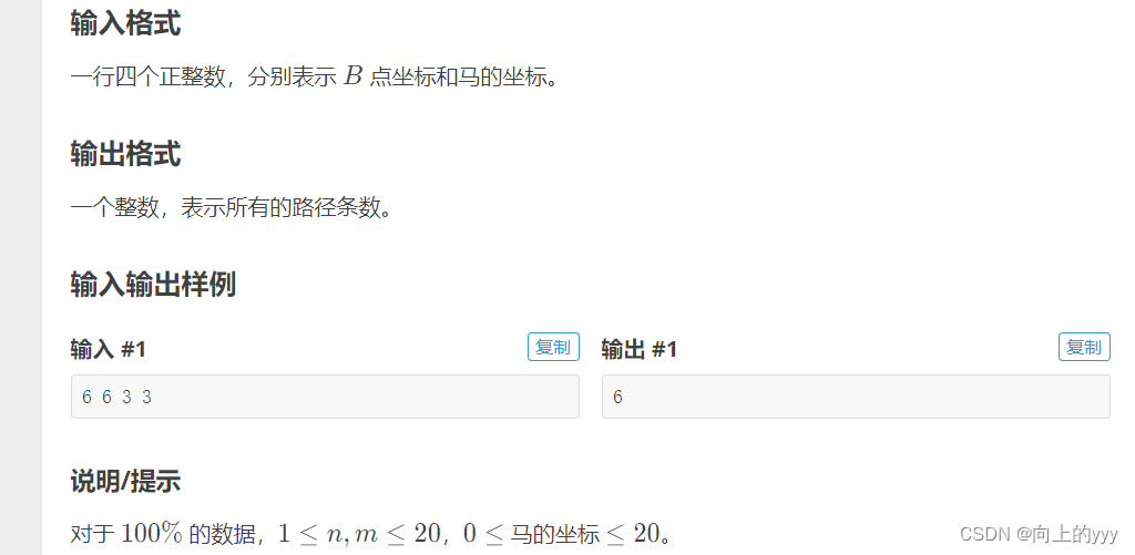 P1002 Noip2002 普及组 过河卒 Csdn博客