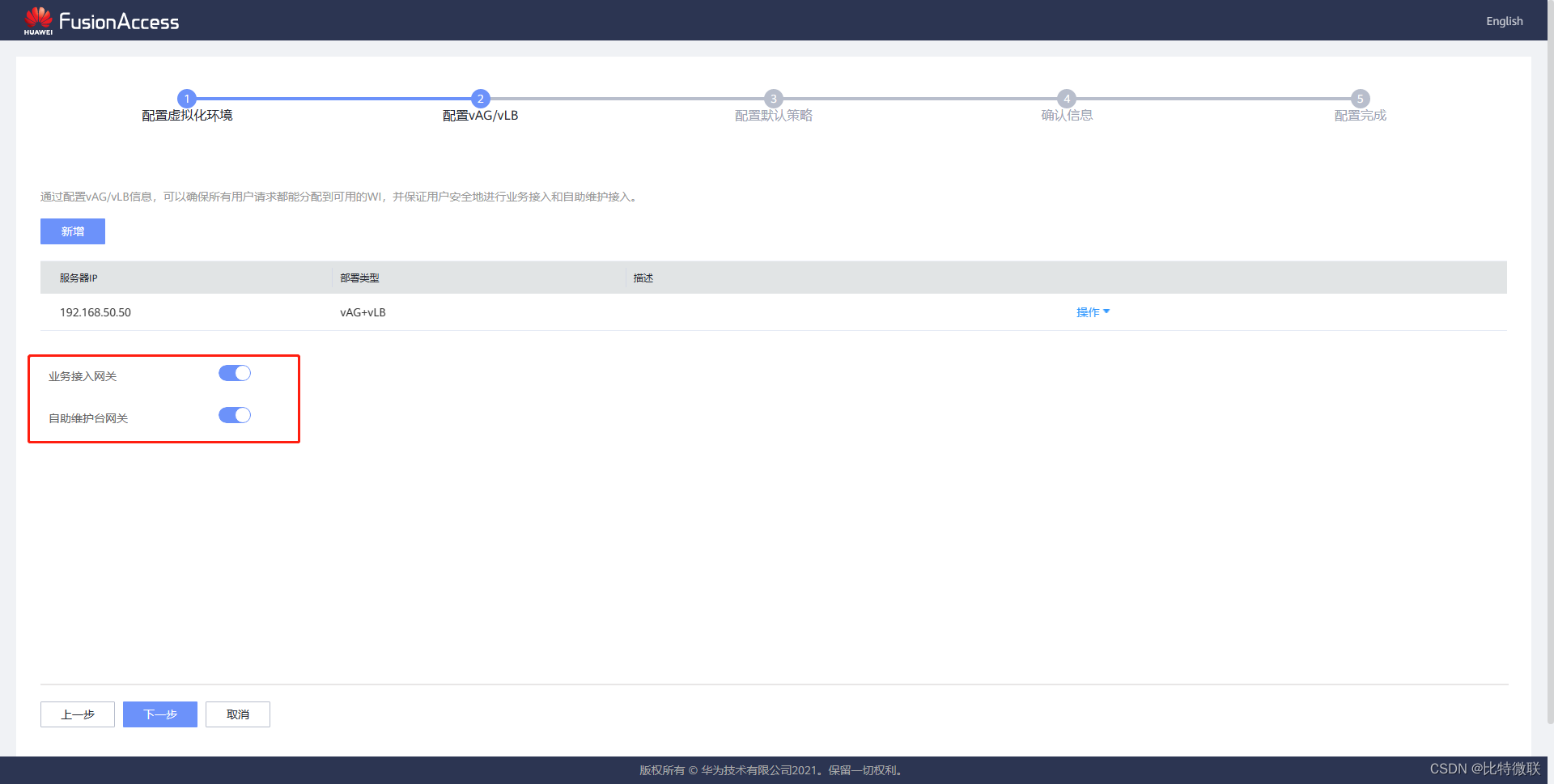 云计算学习第7天2：FusionAccess安装_fusionaccess部署_比特微联的博客-CSDN博客