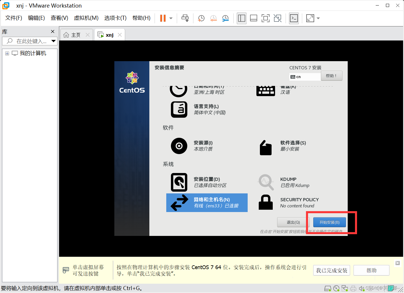 Linux系统：在vmware虚拟机上部署centos系统在linux中centos改变路径之后怎么在vm中打开 Csdn博客