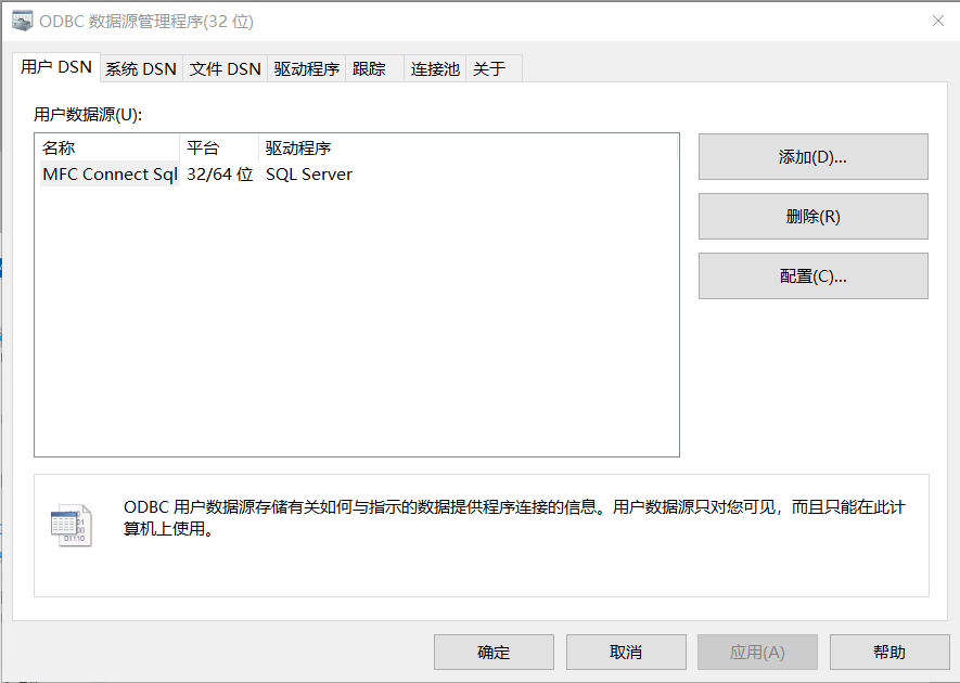 一、（MFC连接数据库）创建ODBC数据源_mfc odbc连接sqlserver数据库-CSDN博客