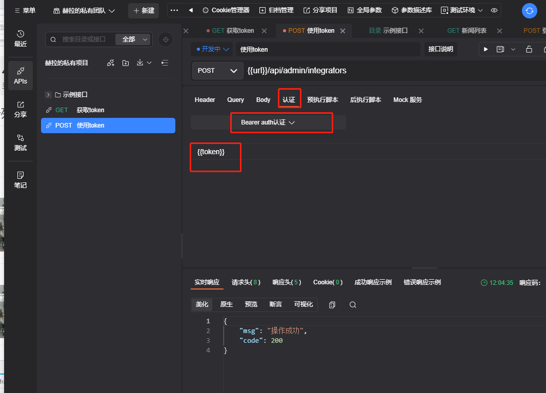 apipost获取token后不能使用token报错code:401,令牌不能为空-CSDN博客