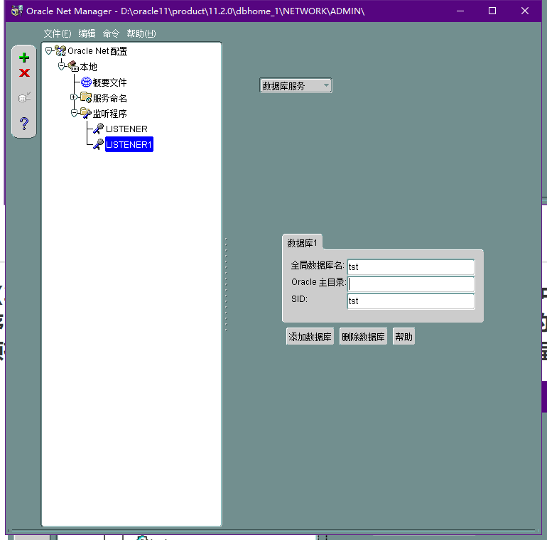 4、oracle使用网络管理工具—net Manager添加本地监听程序oracle Net Manager 配置监听 Csdn博客 
