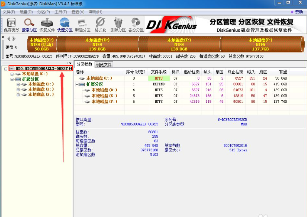 电脑系统分区篇8：使用DiskGenius对硬盘分区_diskgenius分区教程-CSDN博客