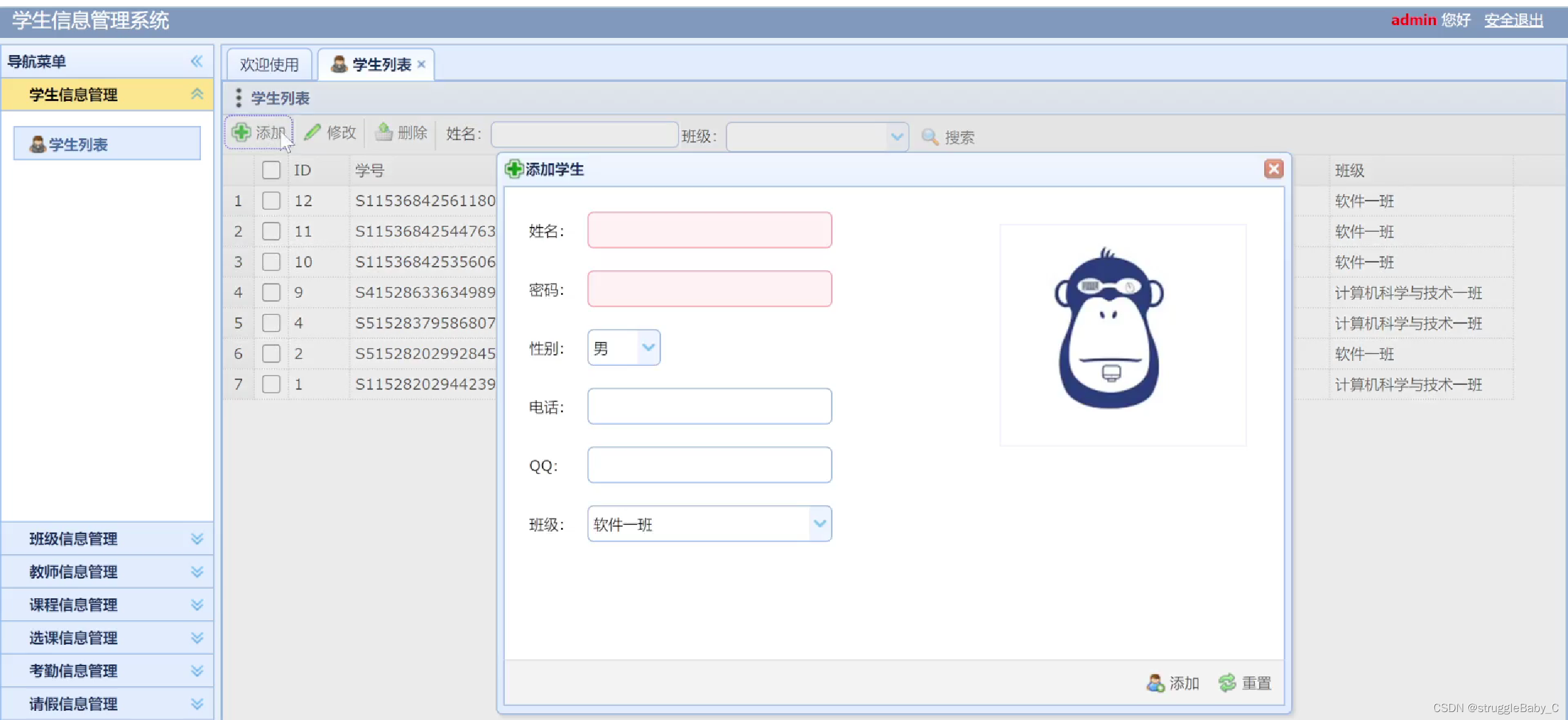 学生信息管理系统。servletjspischoolbar Csdn博客
