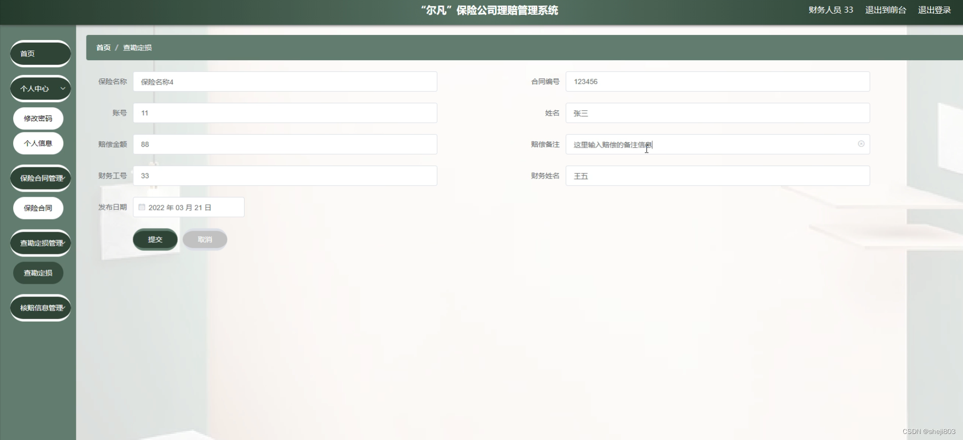 Springboot毕设项目“尔凡”保险公司理赔管理系统_a11jx（java+VUE+Mybatis+Maven+Mysql）_基于springboot的保险毕设项目-CSDN博客