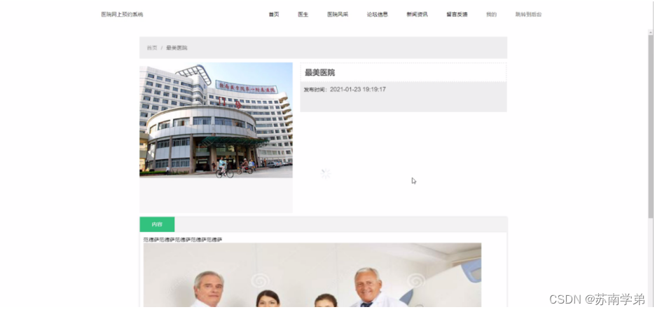 独有源码 Java Jsp医院网上预约系统014h4从不会做毕业设计到成功完成的过程与方法 Csdn博客
