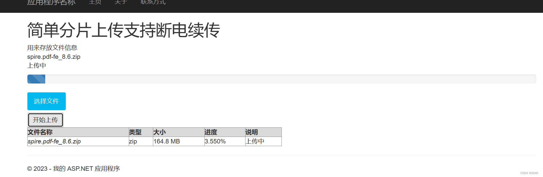 C Webuploader文件分片上传、断点续传 Csdn博客 