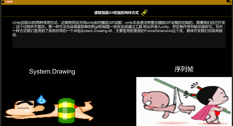 【Unity实战100例】Unity读取加载Gif动图的两种方式_unity 播放gif-CSDN博客