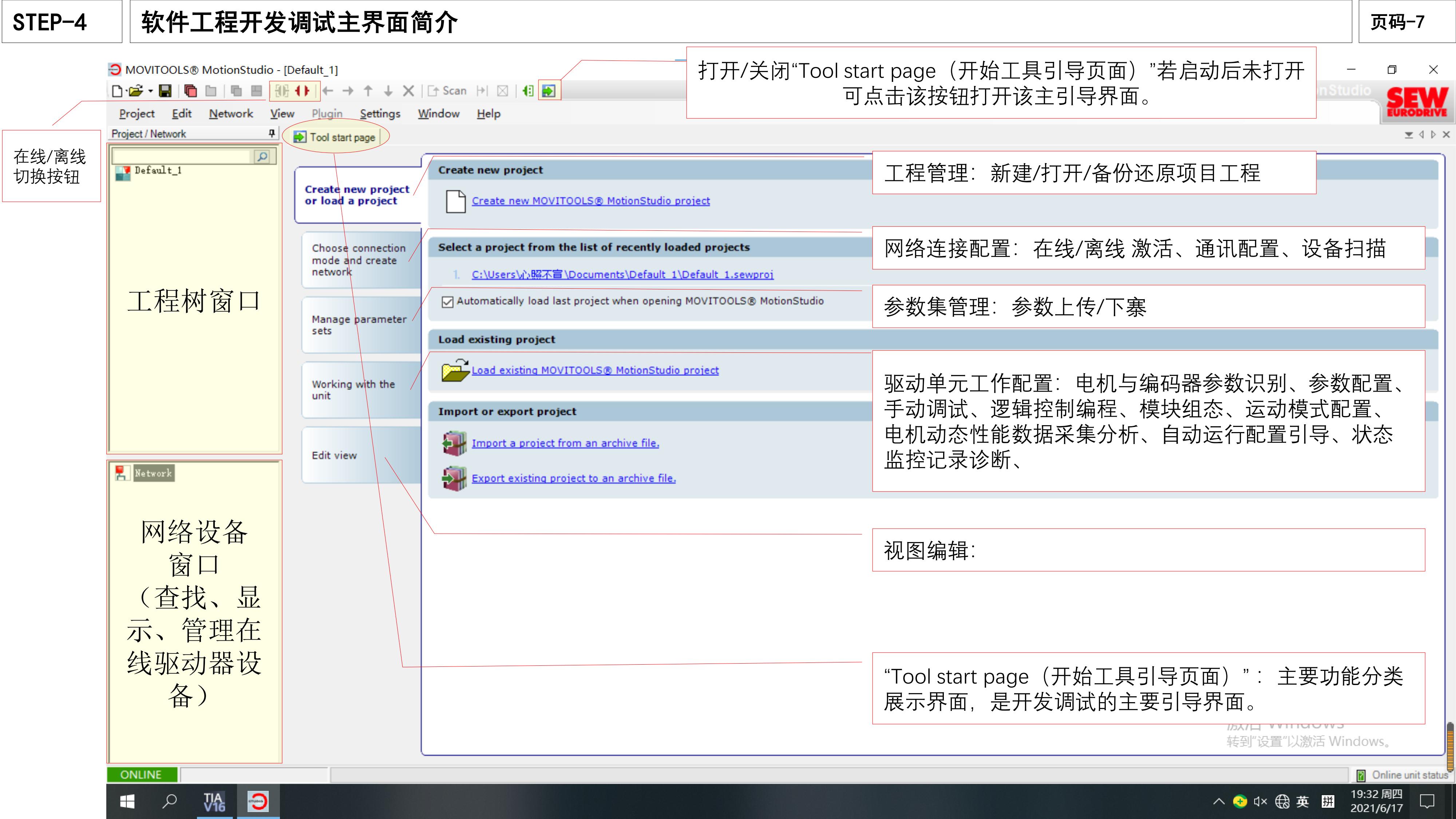 【SEW-伺服电机-Profinet-io通讯控制——伺服配置】_sew调试软件下载-CSDN博客