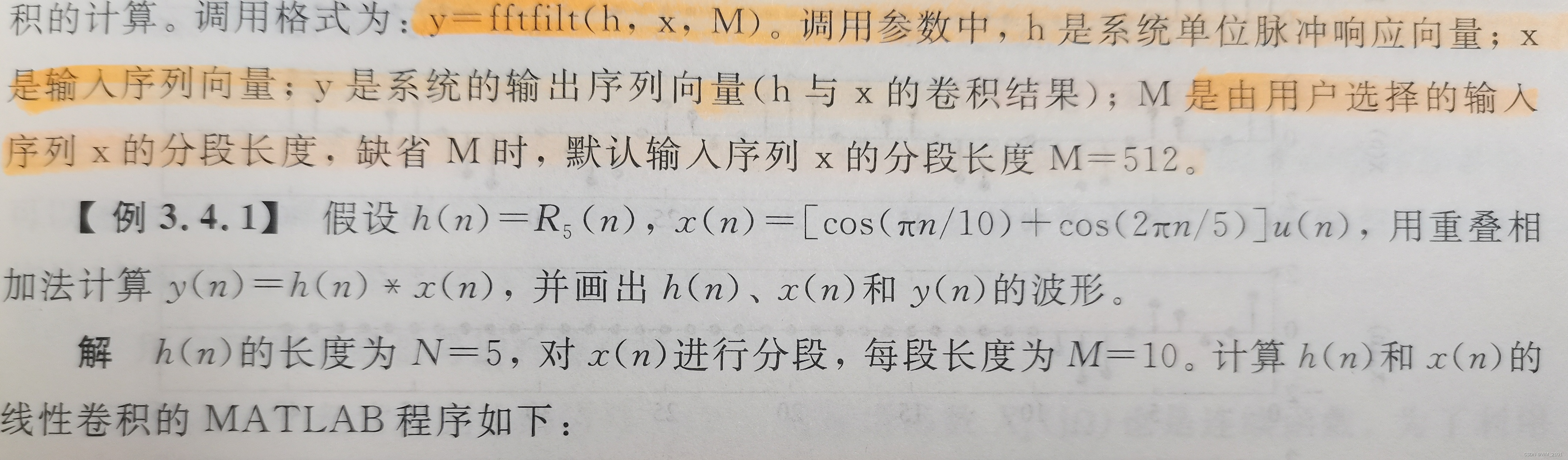 数字信号处理翻转课堂笔记8——离散傅立叶变换(dft)的应用:计算线性卷积and分析频谱fft计算线性卷积的原理框图 Csdn博客