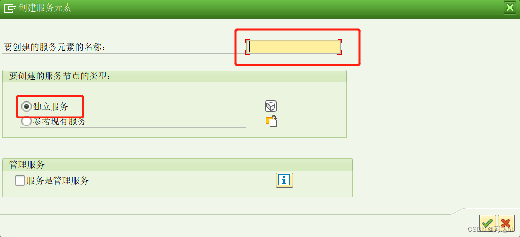 SAP:使用SICF创建网络服务_sap sicf-CSDN博客