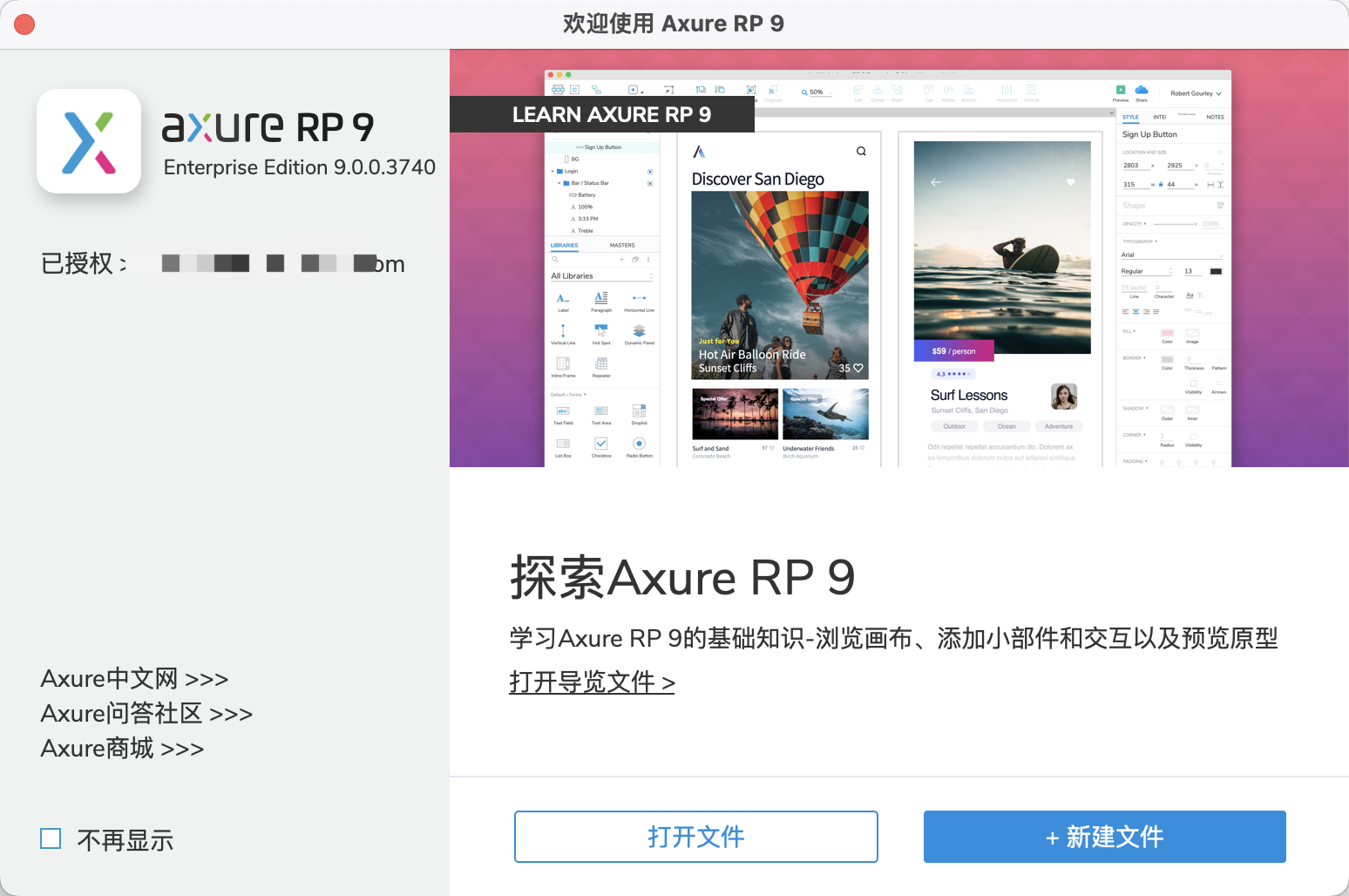 1.4_1 Axure RP 9 for mac 入门_axure for mac-CSDN博客
