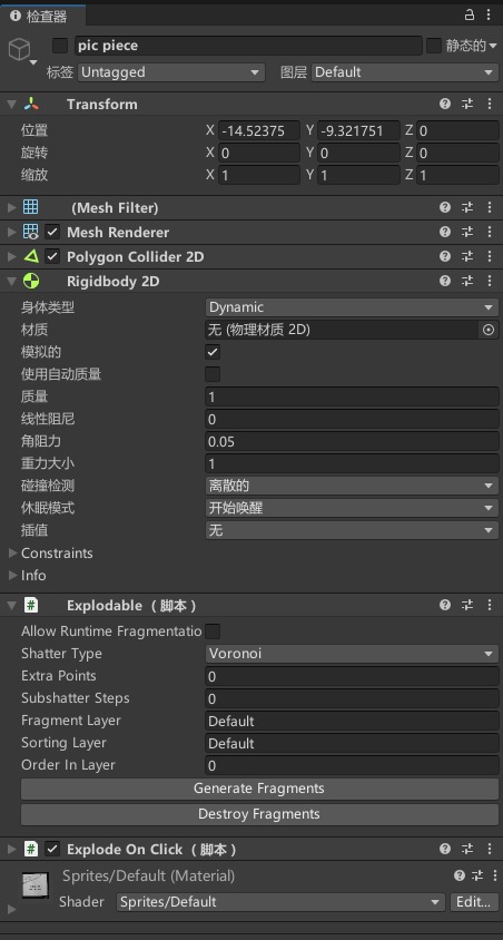 Unity_2D点击破碎_unity explodable-CSDN博客