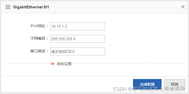 锐捷无线分级AC部署实施指南——方案部署指导：分支基础网络部署_eg配置-CSDN博客