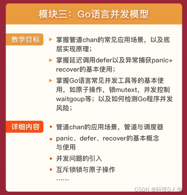Go 语言学习总结(8)—— Go 自学者必学的教程大纲go语言教学大纲 Csdn博客