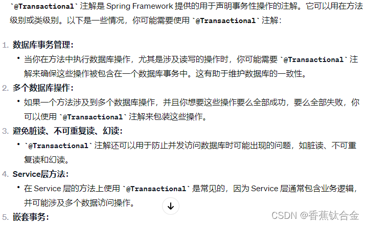 Transactional注解的使用时机 Transactional什么时候使用 Csdn博客