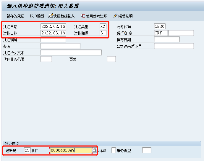 【FI】SAP 付款及清账_sap清账-CSDN博客