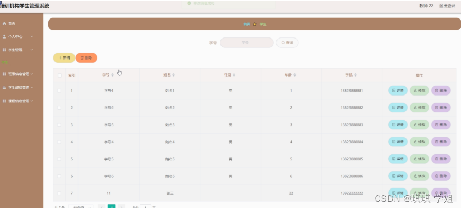 【附源码】python计算机毕业设计培训机构学生管理系统python编写培训机构管理系统 Csdn博客