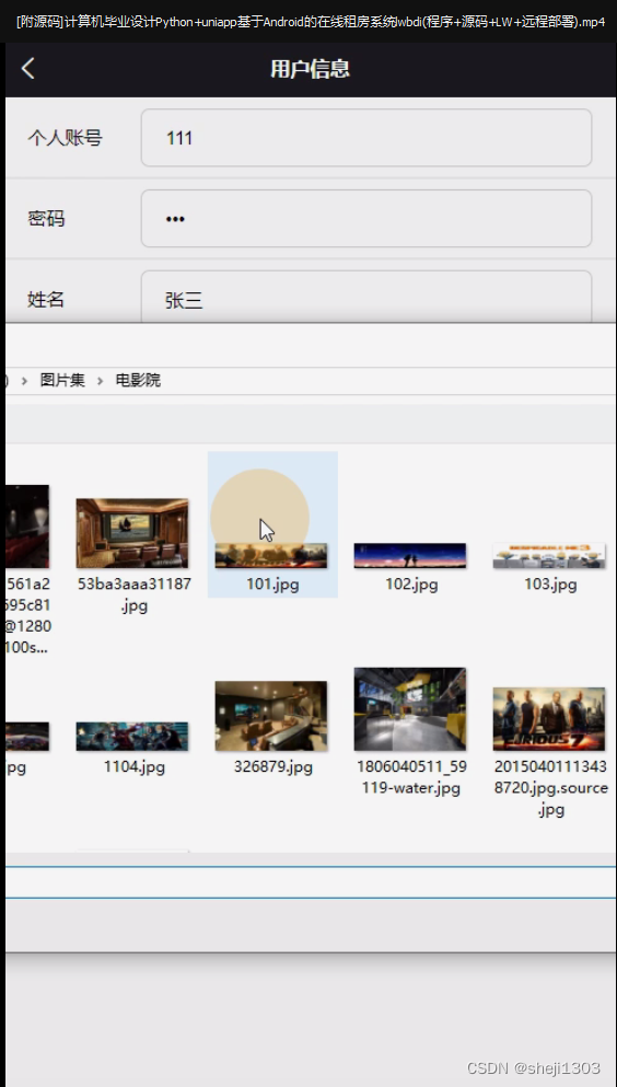 附源码 计算机毕业设计pythonuniapp基于android的在线租房系统lwbdi程序源码lw远程部署 Csdn博客