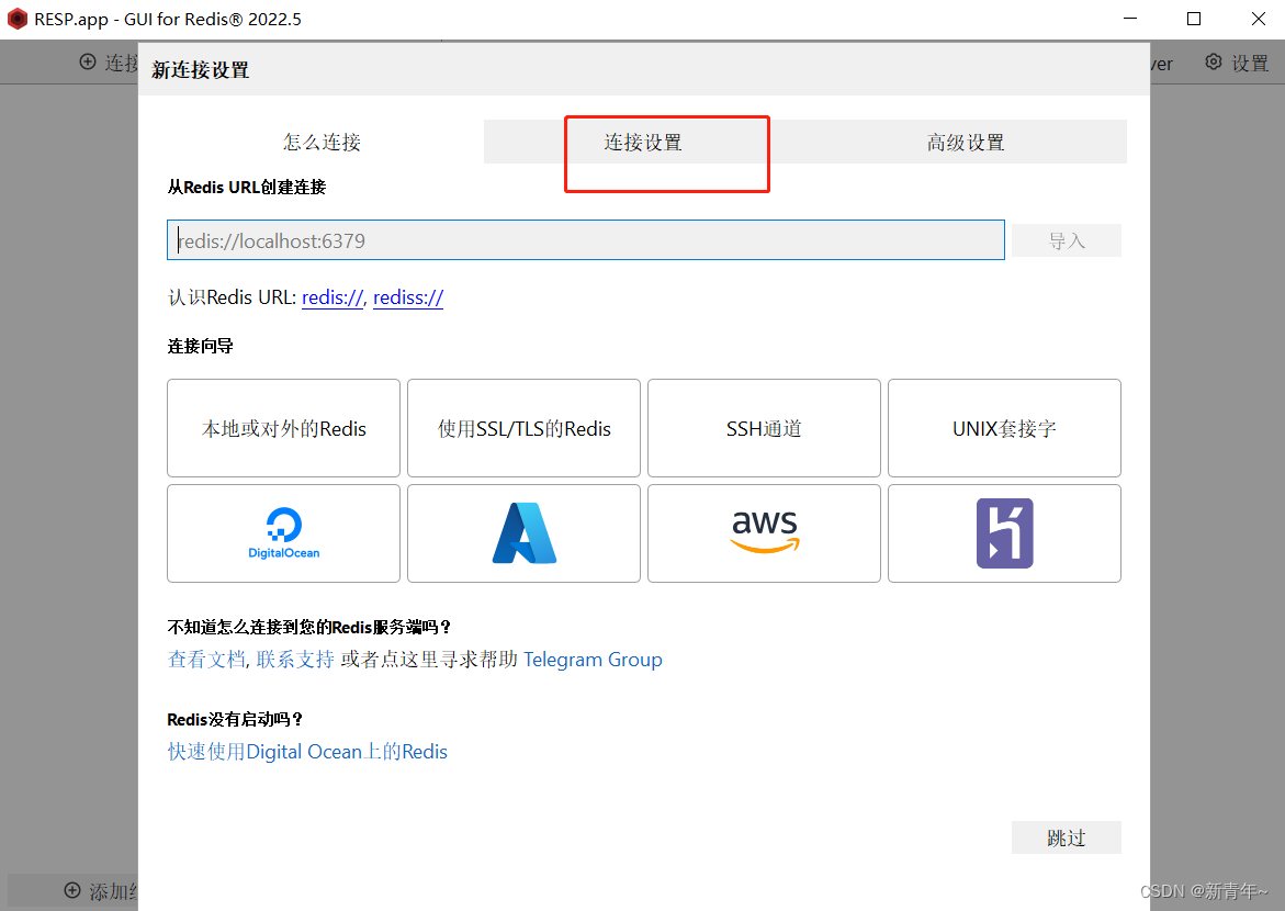 RedisDesktopManager-Windows图形化管理工具安装教程_redis图形化管理工具安装-CSDN博客