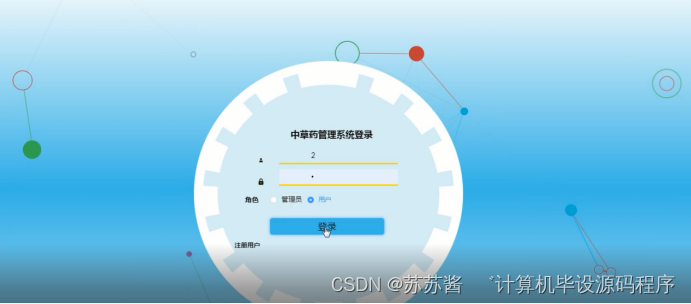 【附源码】java计算机毕业设计中草药管理系统(程序lw部署)苏苏酱 ゛计算机毕设源码程序的博客 Csdn博客