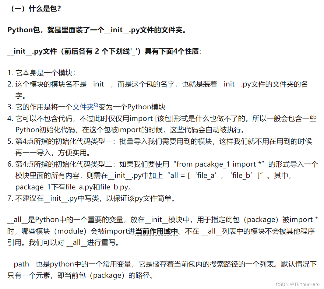 python什么是包 文件夹包含_init_.py_python 包的文件夹里有个-CSDN博客