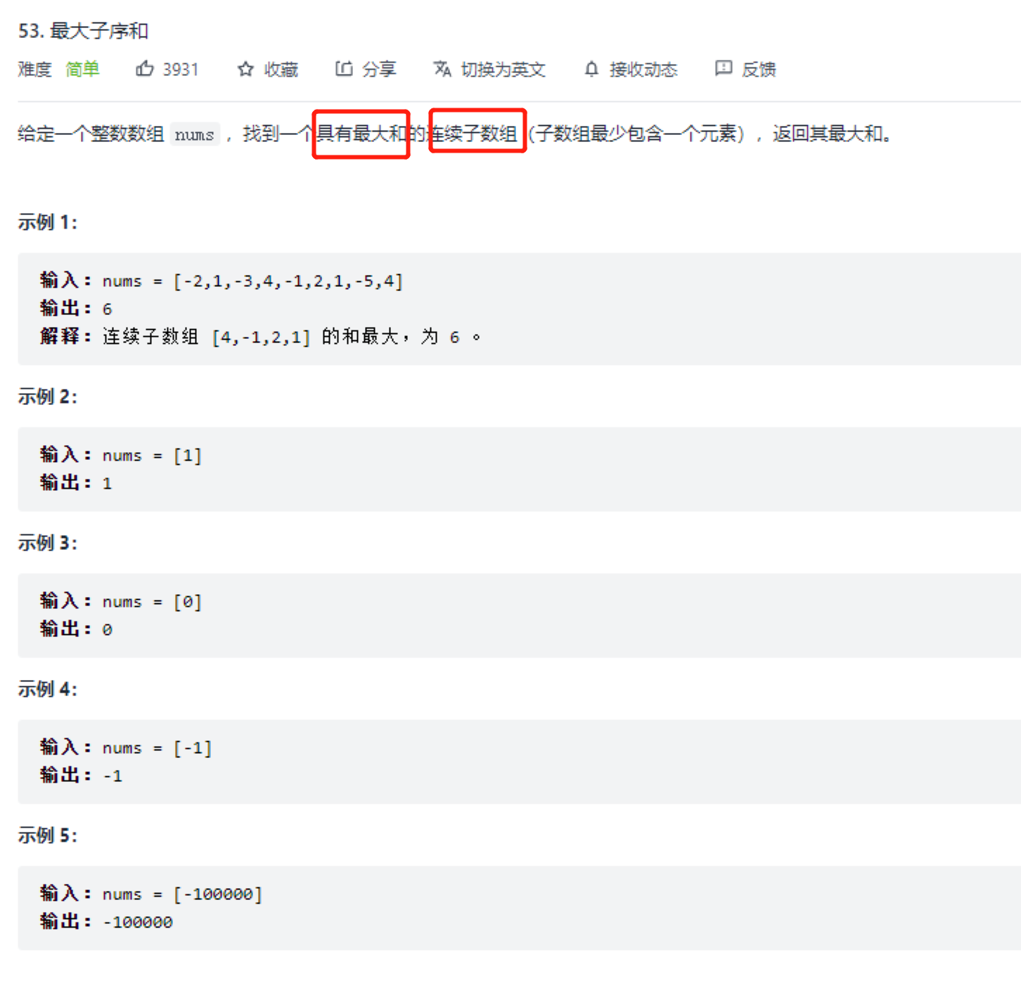 53最大子序和 Csdn博客 