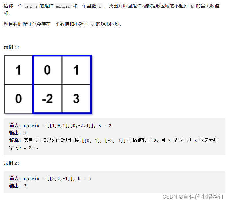 Leecode 363. 矩形区域不超过 K 的最大数值和 前缀和+二分