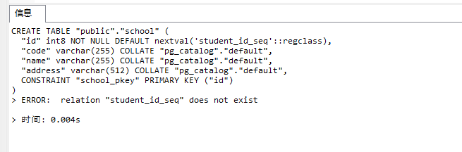 错误信息：＞ ERROR: relation “student_id_seq“ does not exist-CSDN博客