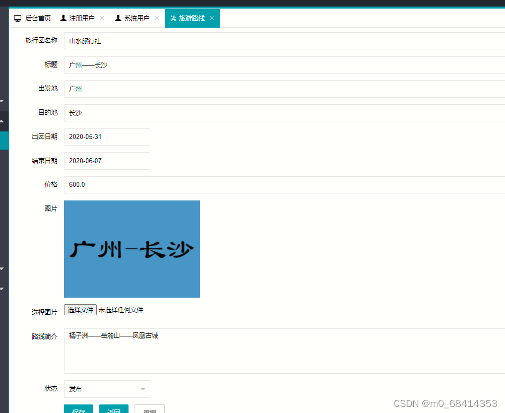 基于javaweb Springboot的旅游网站管理系统设计和实现 Java Springboot Jsp Mysql Spring 基于