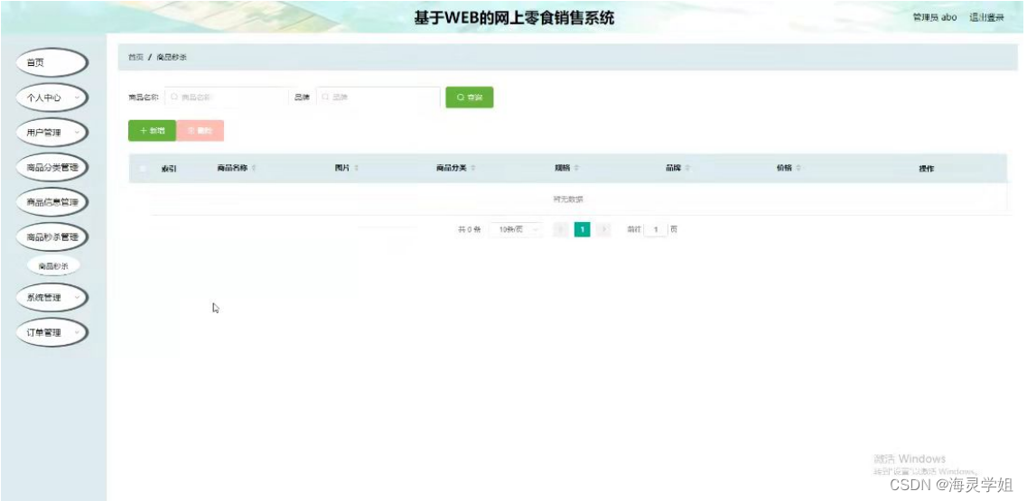 [附源码]JAVA+ssm基于WEB的网上零食销售系统（程序+Lw)_海灵学姐的博客-CSDN博客