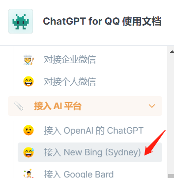 【个人笔记】chatgpt-mirai-qq-bot-browser-version项目搭建过程及其踩坑（ubuntu+onebot(go-cqhttp)+newbing)）-CSDN博客