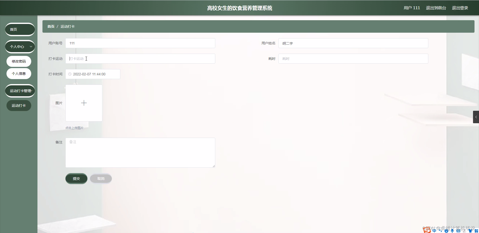 [开题报告]springboot高校女生的饮食营养管理系统66nr7计算机毕业设计 Csdn博客