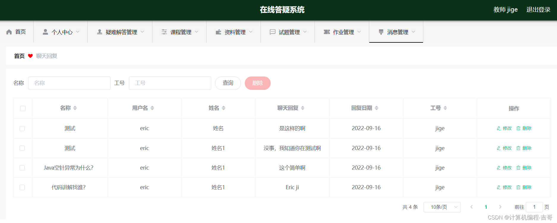 基于springboot在线答疑管理系统的设计与实现【java毕业设计·安装调试·代码讲解·文档报告】在线答疑系统的研究与设计 学生端 Csdn博客