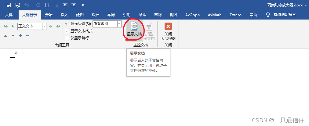 Word将多个文档合并c Word文档合并 Csdn博客