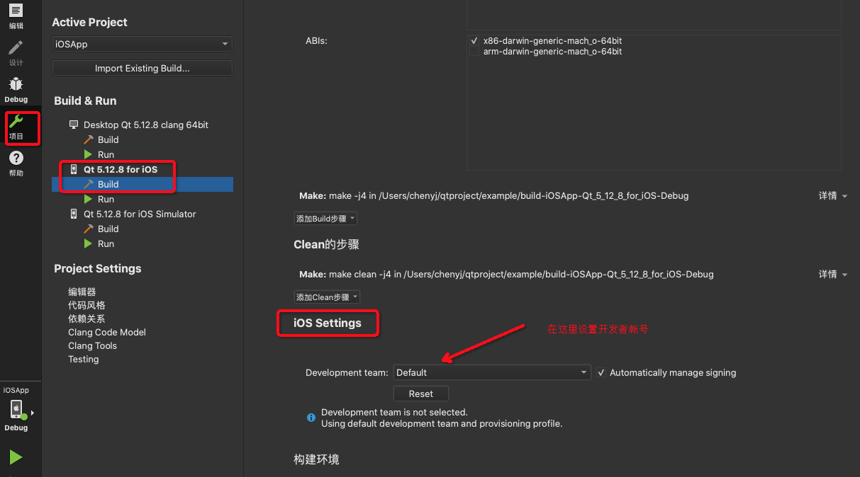 Qt for iOS真机调试问题_iphoneos-clang qt 5.12.11 for ios-CSDN博客