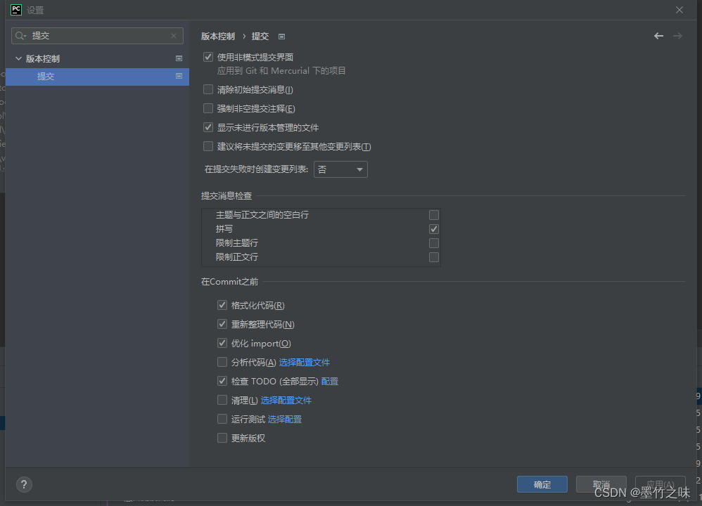 pycharm 中 git commit提交窗位置切换_pycharm commit窗口-CSDN博客