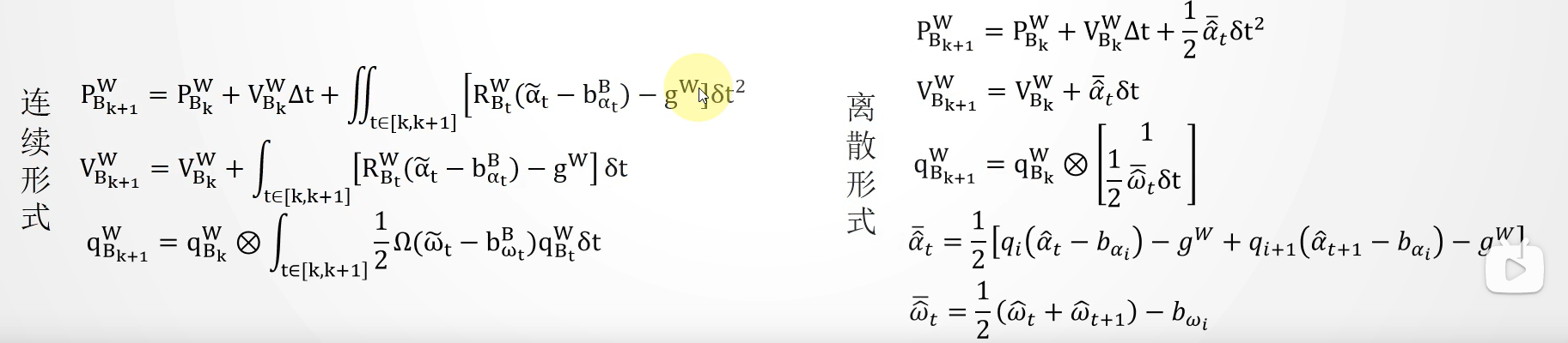 《VINS-mono框架入门及代码解析》笔记2：IMU预积分_vins-mono预积分daima-CSDN博客