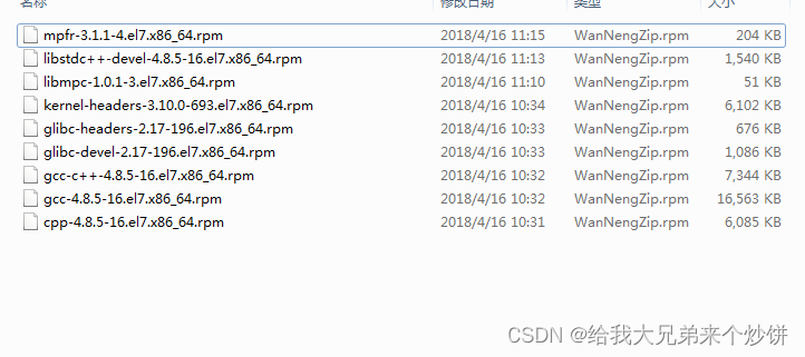 gcc,gcc-c++安装-CSDN博客