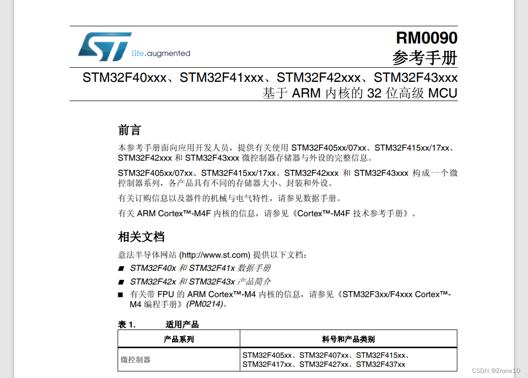 自由 解读STM32 F4xx 学习芯片 来点中文参考手册_stm32f40x手册-CSDN博客