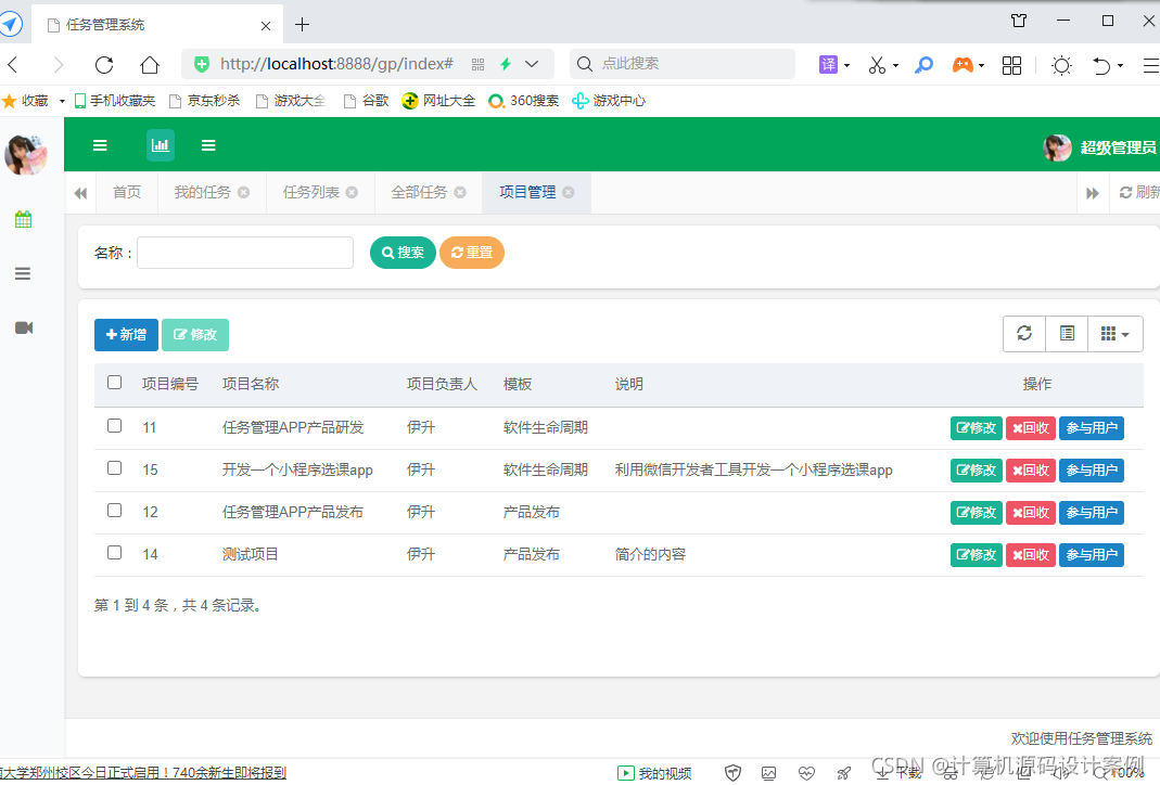 基于uniappspringboot跨平台的项目任务管理系统设计 计算机毕业源码设计项目任务管理系统 源码 Csdn博客