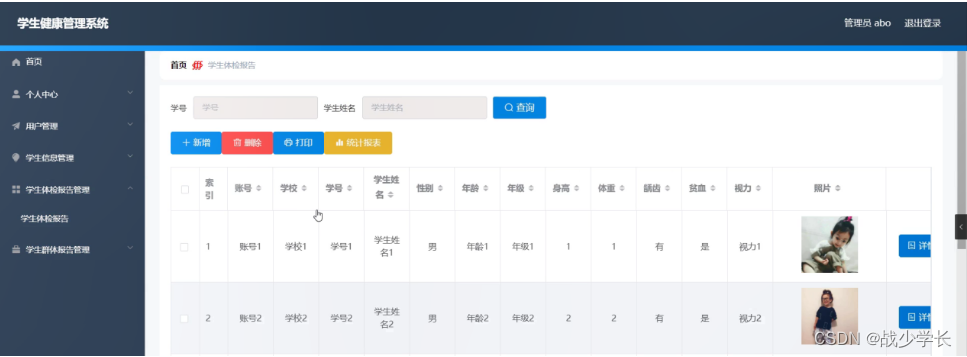 附源码 Javassm计算机毕业设计学生健康管理系统【源码数据库lw部署】学生健康体检系统功能模块 Csdn博客 