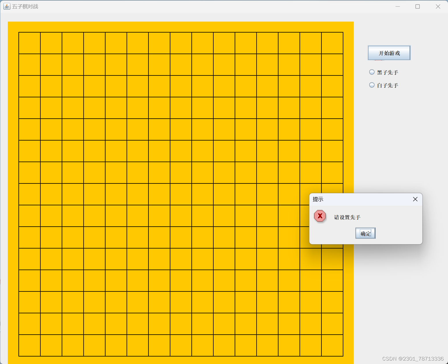 Java学习 五子棋（2） Csdn博客 